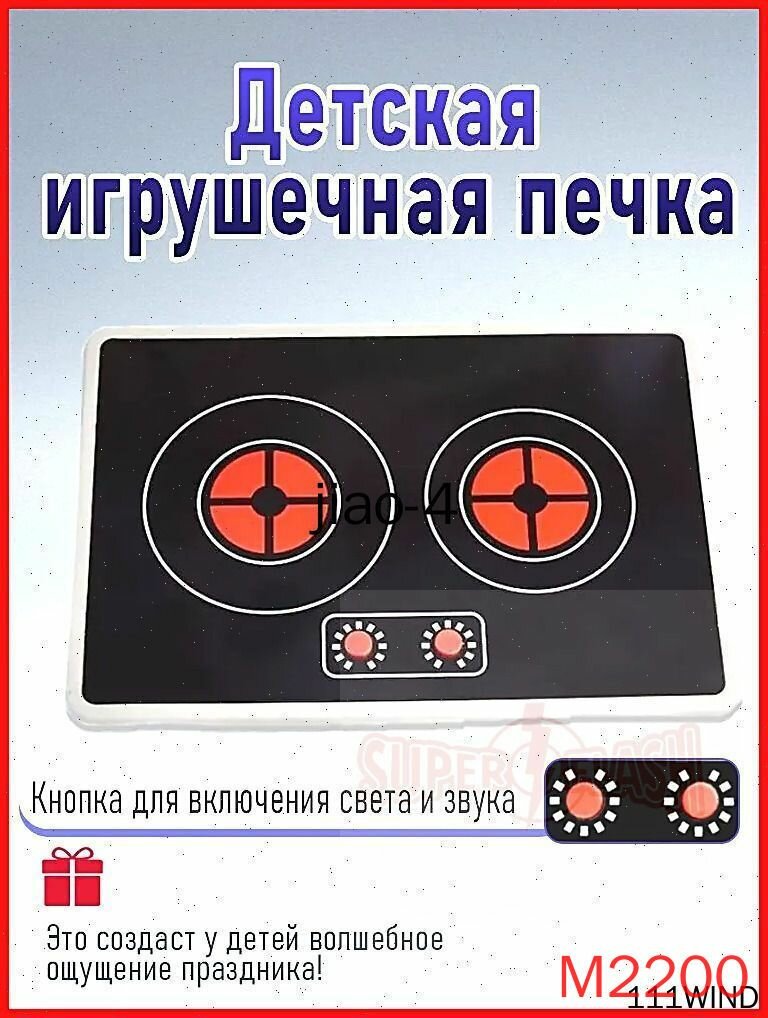 Плита детская игрушечная