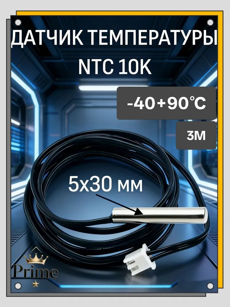 Термодатчик температуры NTC B3950 10K из 1% тефлона, термостойкий провод, водонепроницаемый зонд длиной 3 м