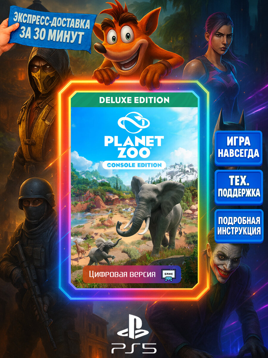 Planet Zoo: Издание Del. Ed. PS5 | Моментальная доставка | Английский язык | Казуальные