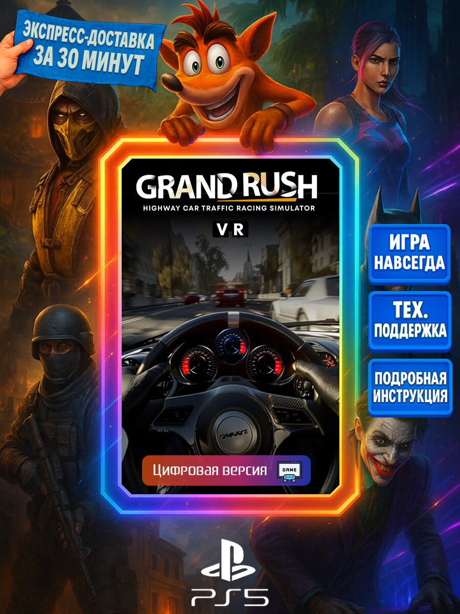 Grand Rush VR Highway Car Traffic Racing Simulator PS5 | Моментальная доставка | Английский язык | Боевики