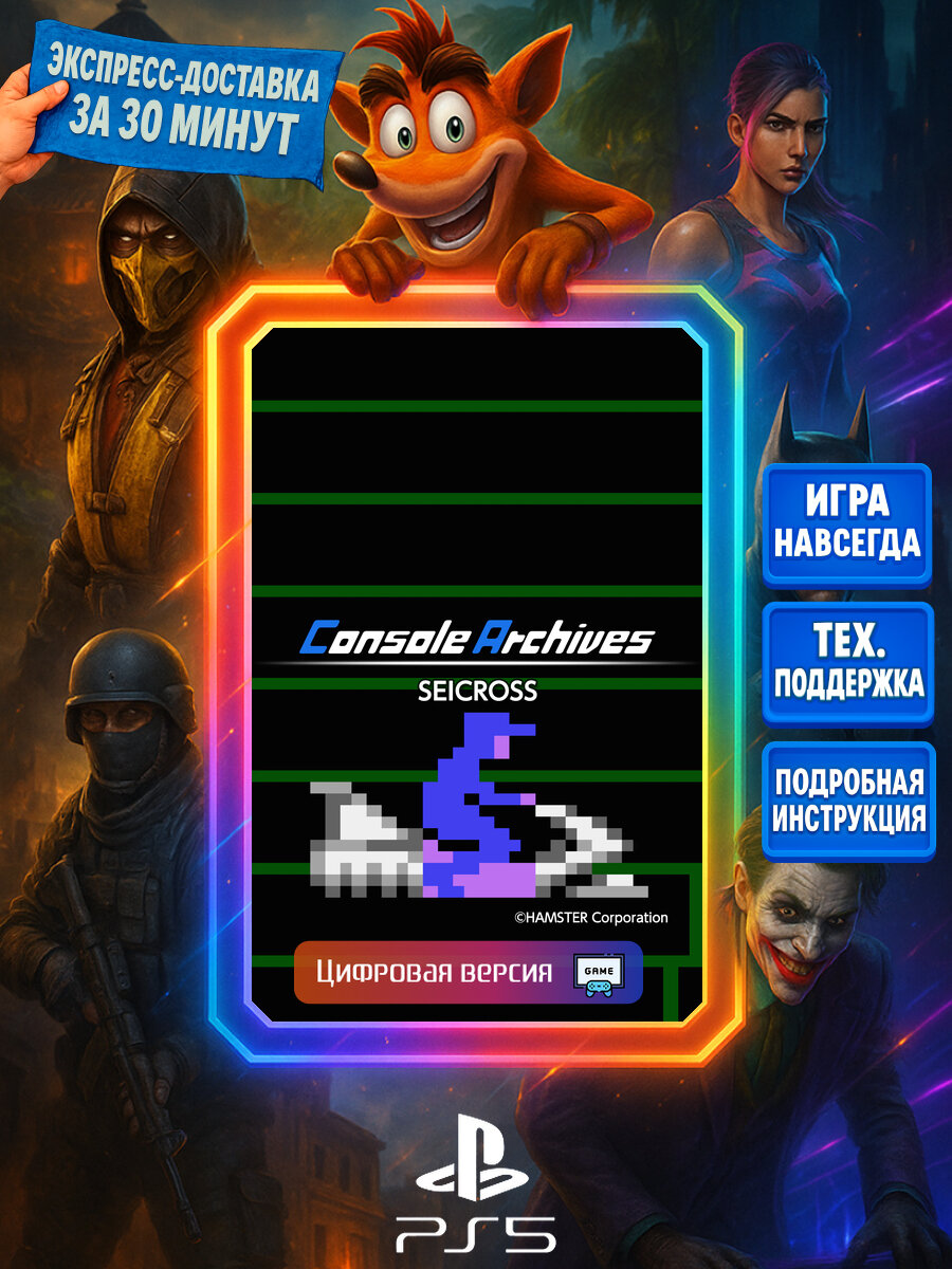 Console Archives SEICROSS PS5 | Моментальная доставка | Английский язык | Shoot 'Em Up