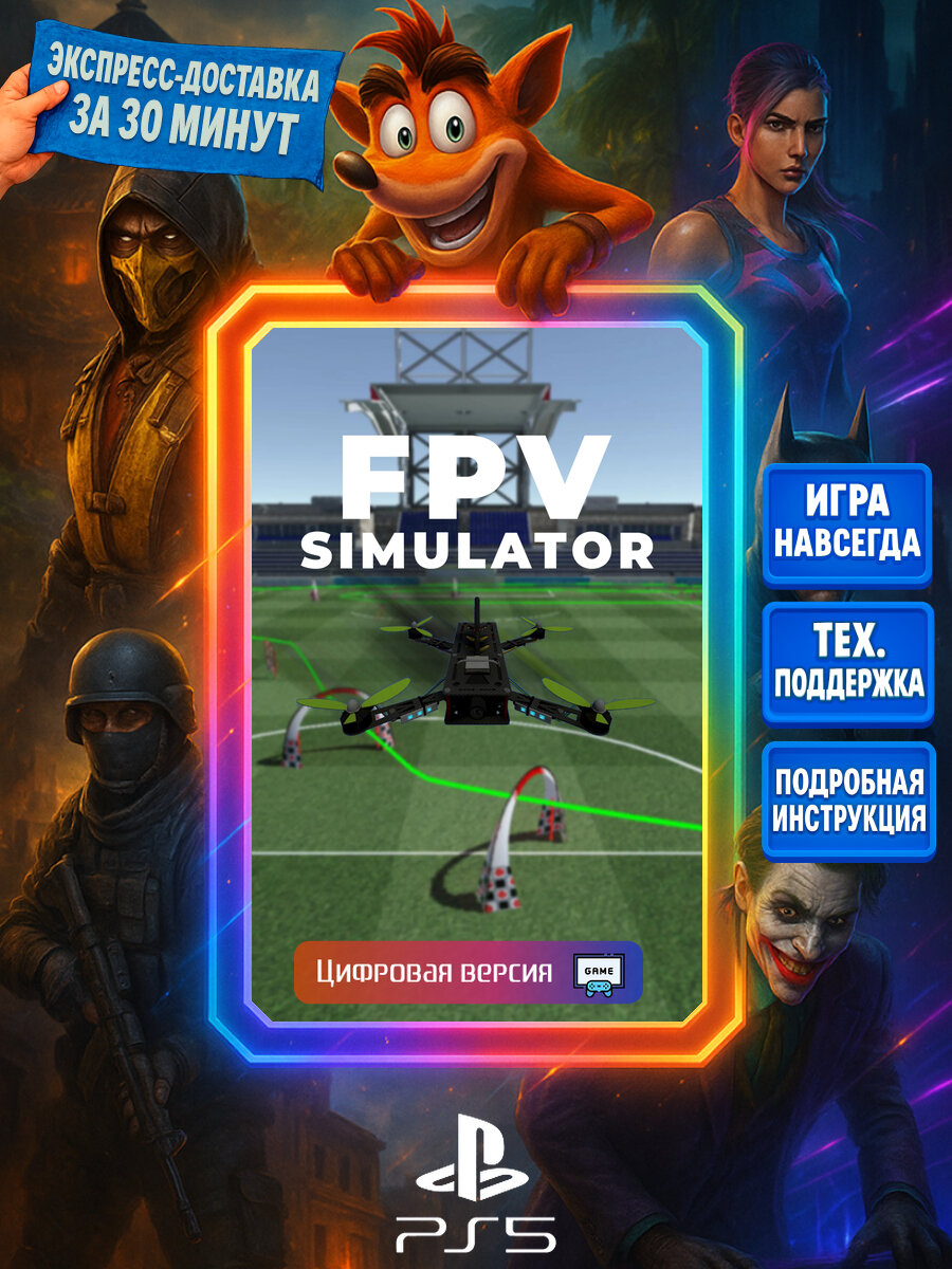 FPV Simulator PS5 | Моментальная доставка | Английский язык | Вождение и гонки
