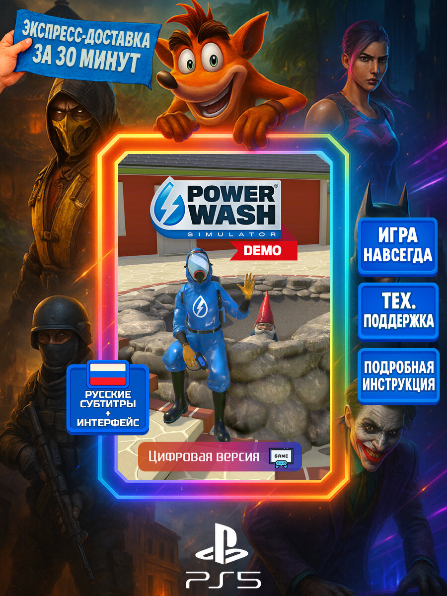 Демо-версия PowerWash Simulator PS5 | Моментальная доставка | Русские субтитры и интерфейс | Симуляторы