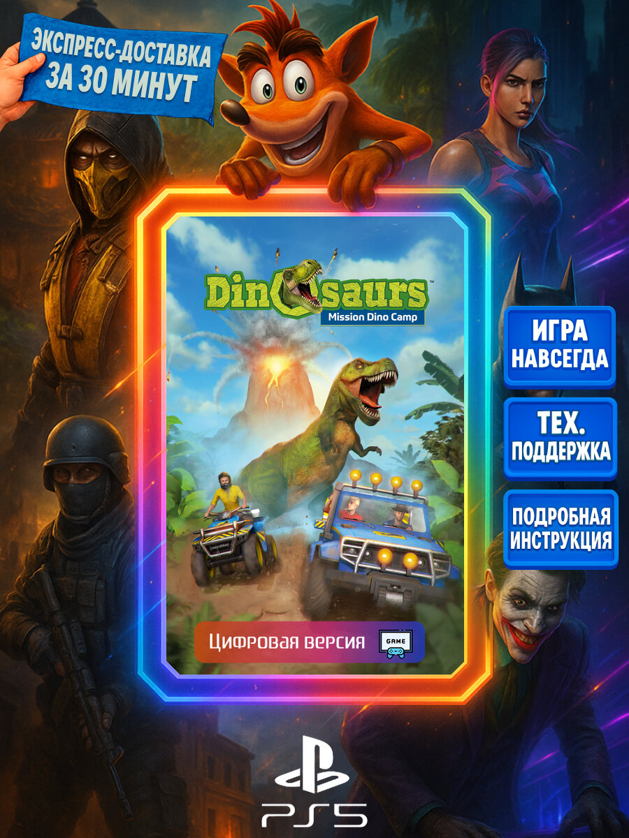 DINOSAURS: Mission Dino Camp PS5 | Моментальная доставка | Английский язык | Боевики