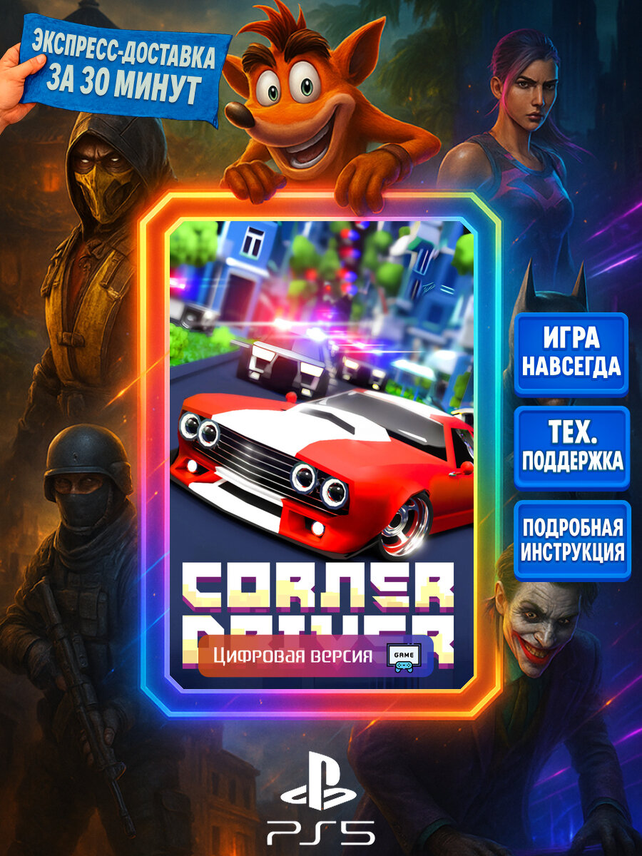 Corner Driver PS5 | Моментальная доставка | Английский язык | Вождение и гонки