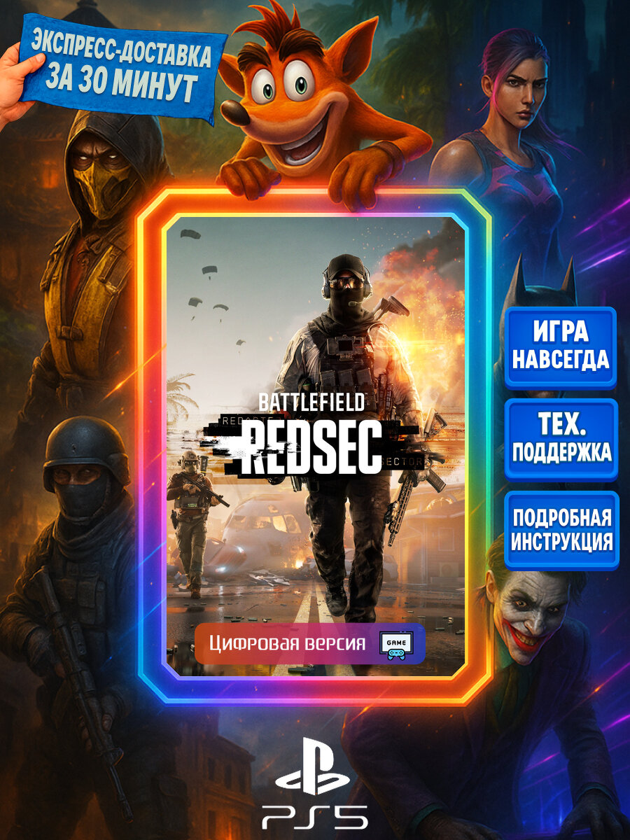 Battlefield REDSEC PS5 | Моментальная доставка | Английский язык | Боевики