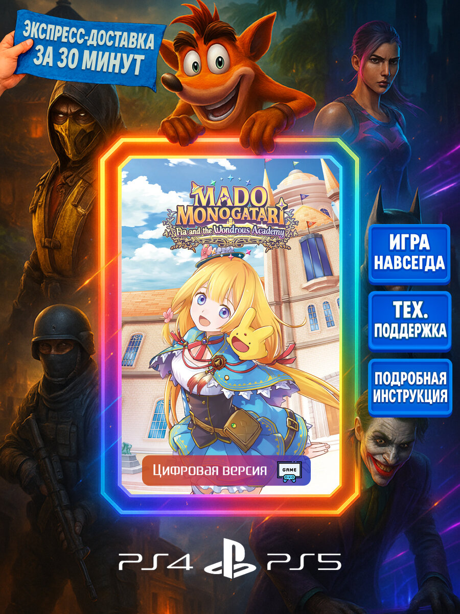MADO MONOGATARI: Fia and the School of Wonders PS4/PS5 | Моментальная доставка | Английский язык | Ролевые игры