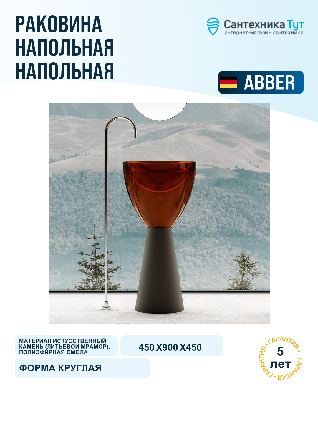 Раковина Abber Kristall 45 AT2703Black-Opal Черная Коричневая