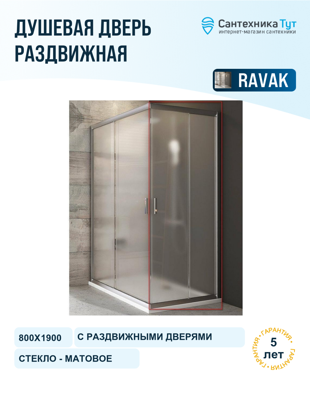 Душевая дверь Ravak Blix BLRV2К-80 1XV40U00ZG профиль Сатин стекло Grape сатин