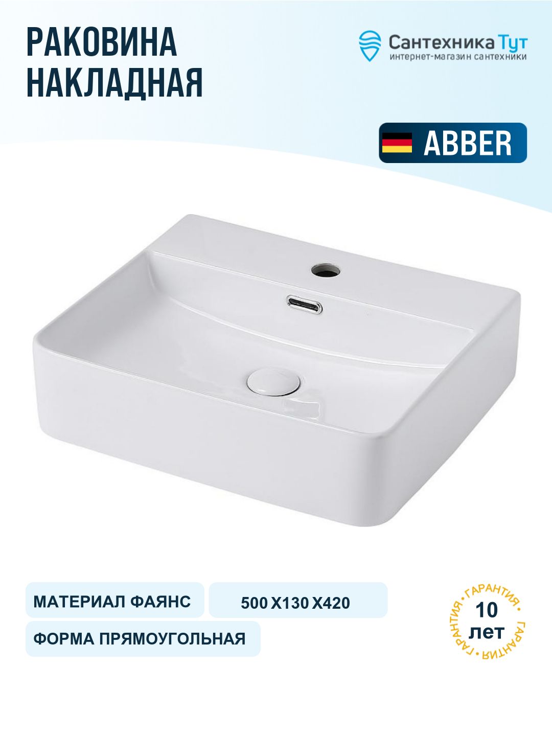 Раковина Abber Rechteck 50 AC2203 фаянс накладная 50 Германия