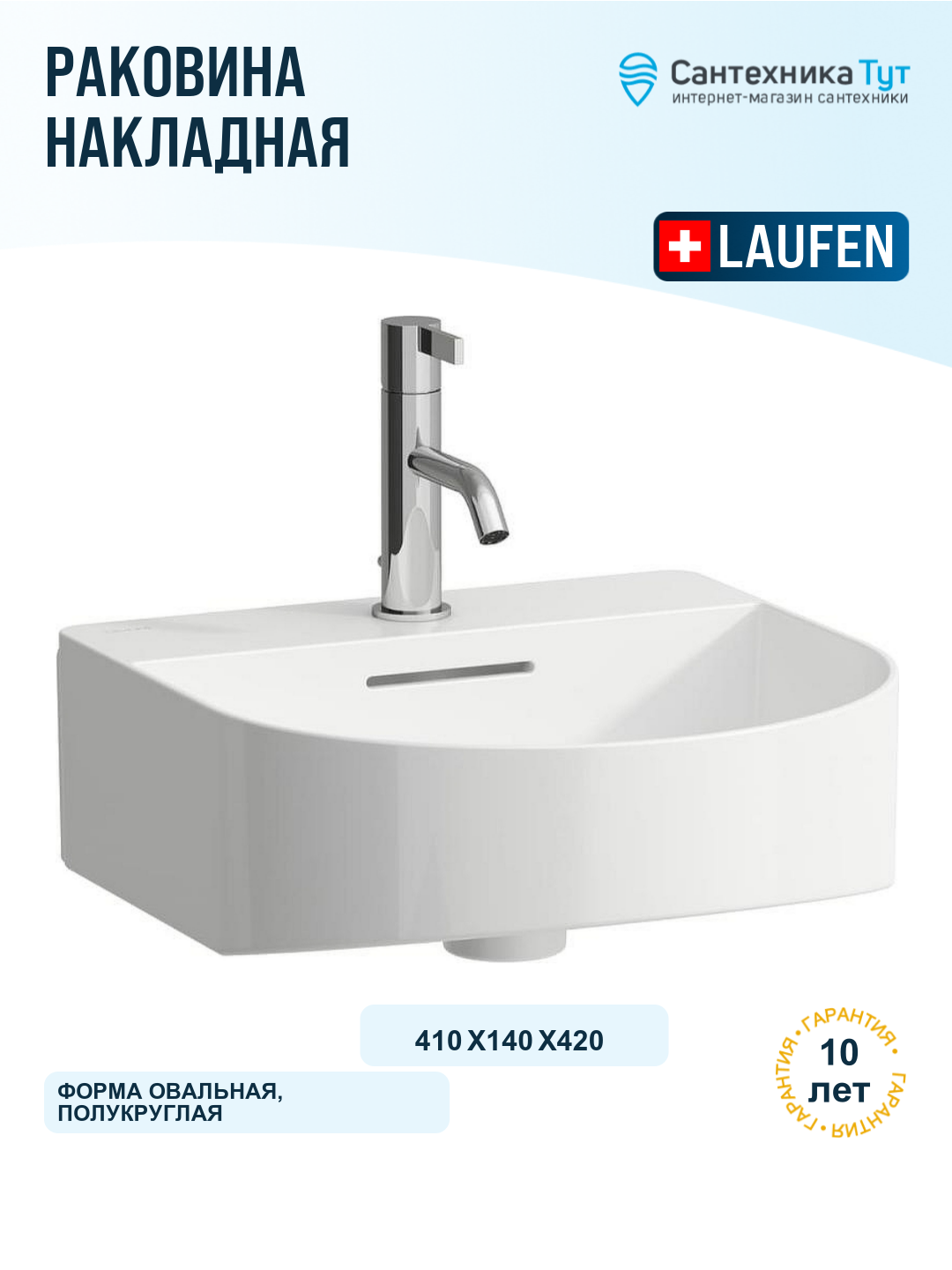Раковина Laufen Sonar 40 8.1634.1.000.104.1 Белая подвесная, полувстраиваемая 41 Швейцария