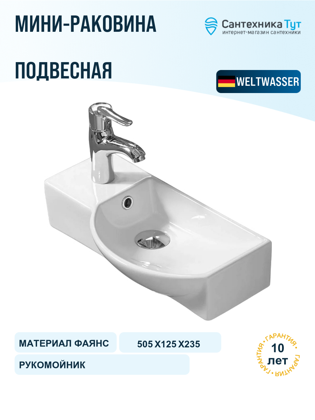 Раковина WeltWasser Aisbach 7950 GL-WT L 50 10000008692 Белая глянцевая фаянс подвесная 50.5 Германия