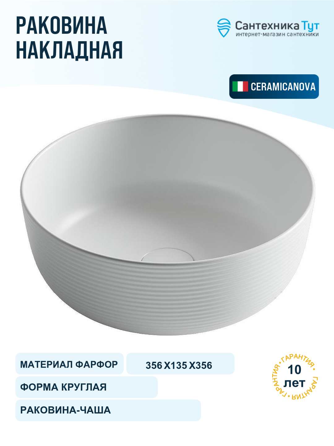 Раковина-чаша Ceramicanova Element 36 CN6073MW Белая матовая фарфор накладная 35.6 Италия
