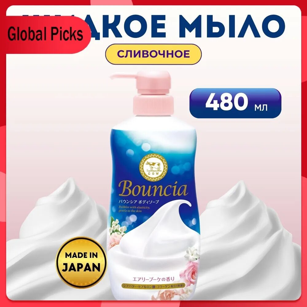 Cow Средство для душа, 480 мл