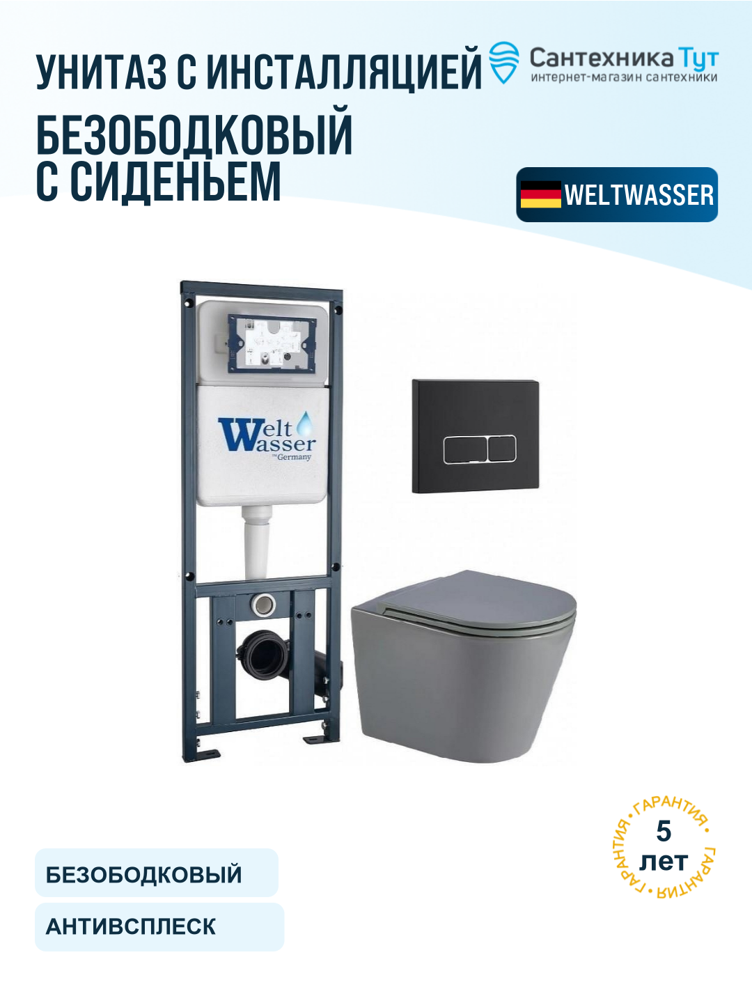 Инсталляция с унитазом комплект WeltWasser Salzbach 10000011592 черный матовый, с сиденьем и черной кнопкой смыва