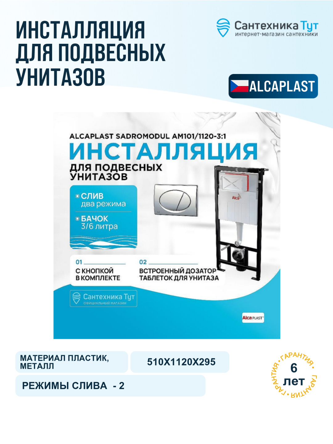 Инсталляция Alcaplast Sadromodul AM101/1120-3:1 RU M71-0001 для унитаза с клавишей смыва Хром глянец хром для подвесных унитазов