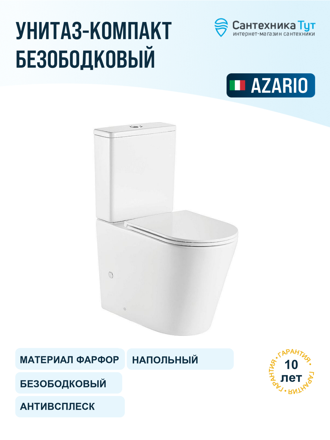 Унитаз компакт Azario Vetro AZ-2149- UQ Белый с бачком и сиденьем Микролифт