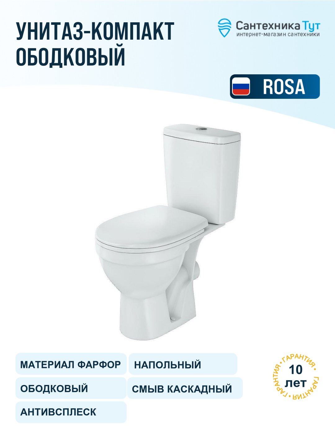 Унитаз-компакт Rosa Рим 4610119203757 Белый с бачком и сиденьем Микролифт белый фарфор напольный
