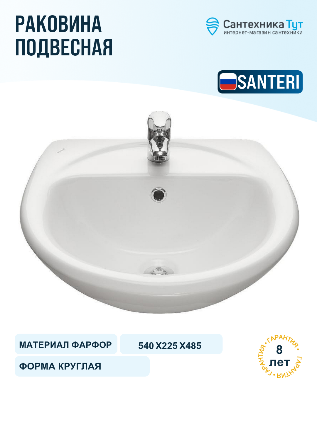 Раковина Santeri 1.3111.2. S00.11B, без пьедестала, круглая, белая, 54x22,5 см