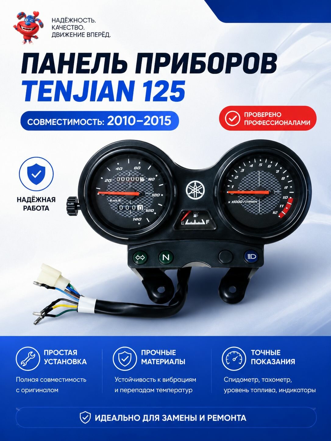 Щиток приборов для Yamaha YBR125 2010-2015 гг. / JYM125-2