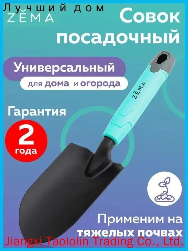 Совок садовый, Металл, рукоять Пластик, 17 см