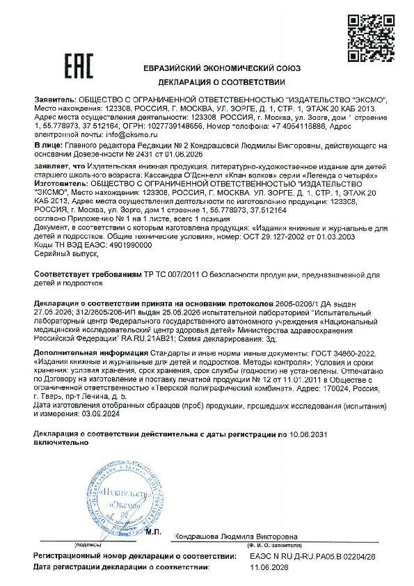 О’Доннелл К. Клан волков (#1) — фото 1