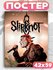Постеры на стену Slipknot , плакат 1шт, А2 размер.