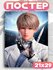 Постеры на стену Love and Deepspace, плакат 1шт, А4 размер.