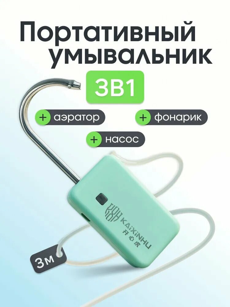 Умывальник 2200D, портативный, с подогревом воды, с фонариком, USB зарядка