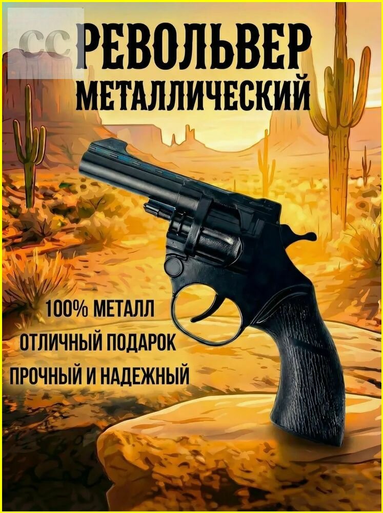 Пистолет для пистонов металлический, пугач черный