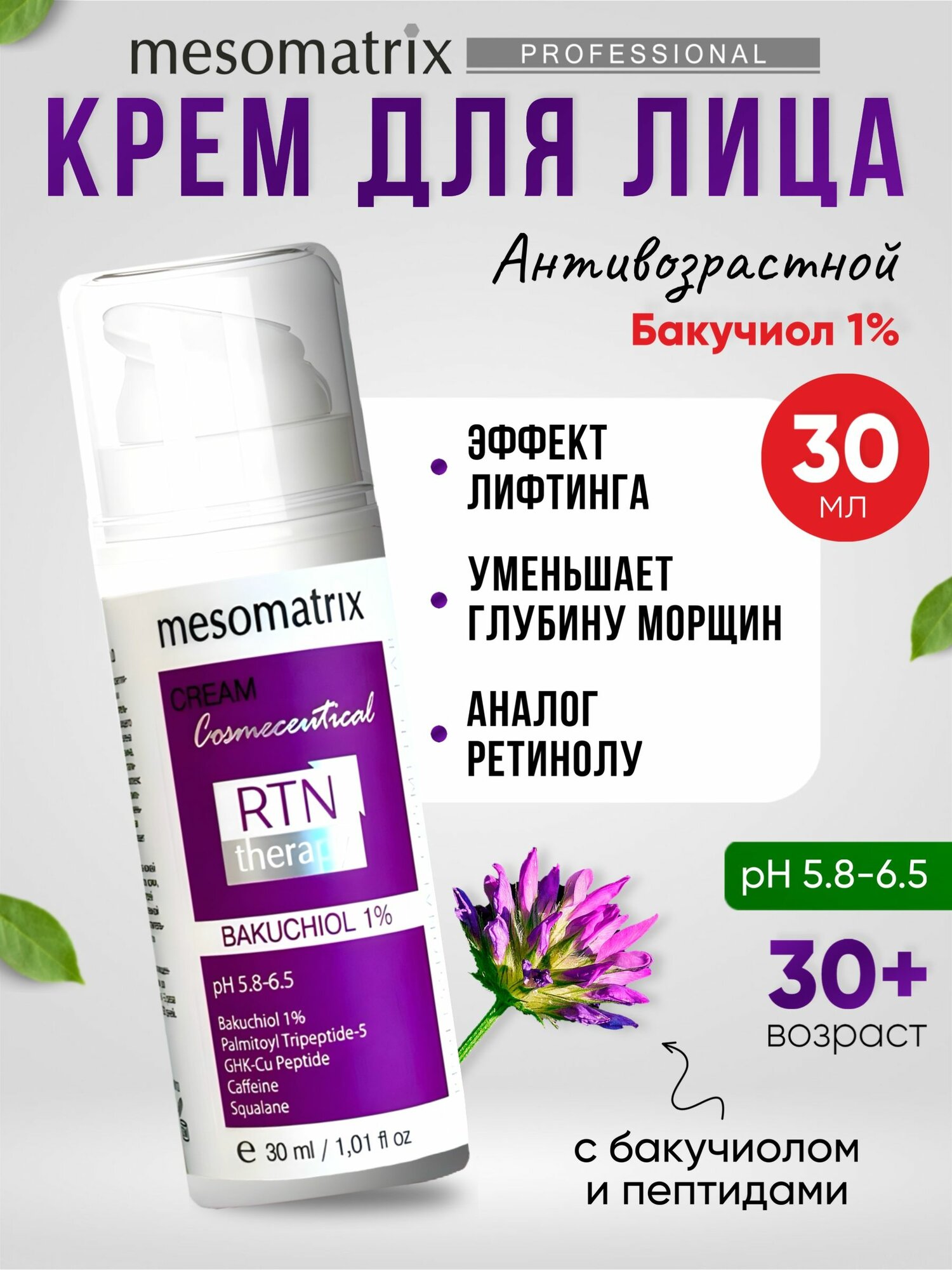 Mesomatrix Антивозрастной крем для лица с пептидами и бакучиолом от морщин, от отеков и темных кругов вокруг глаз Bakuchiol, 30 мл