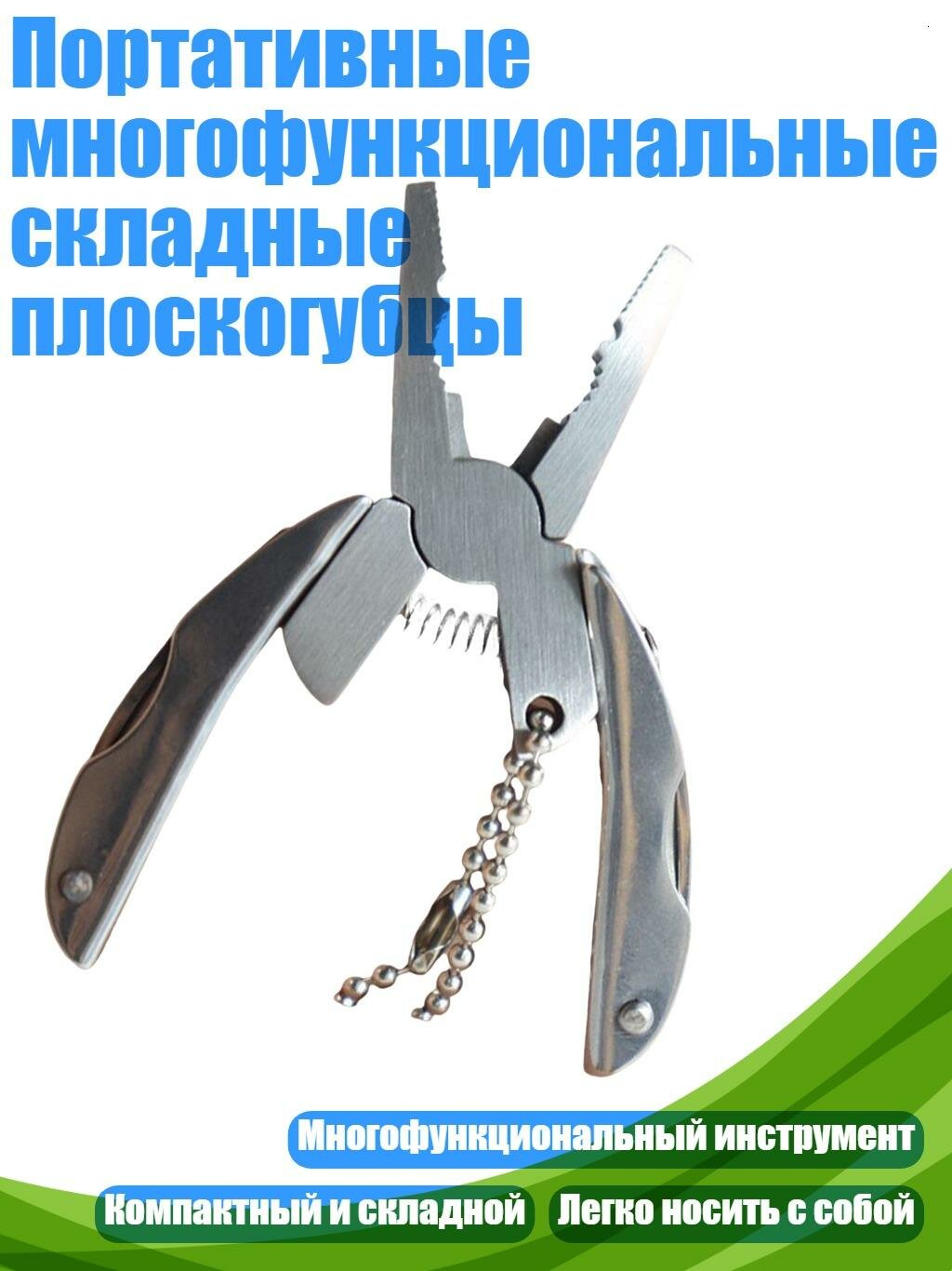 Портативные многофункциональные складные плоскогубцы