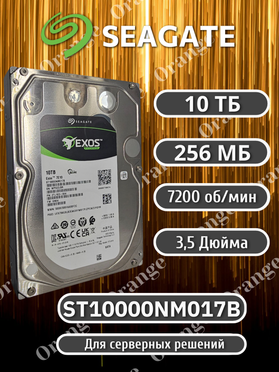 Жесткий диск Seagate EXOS 7E10 ST10000NM017B, 10ТБ, 3.5", серый металлик