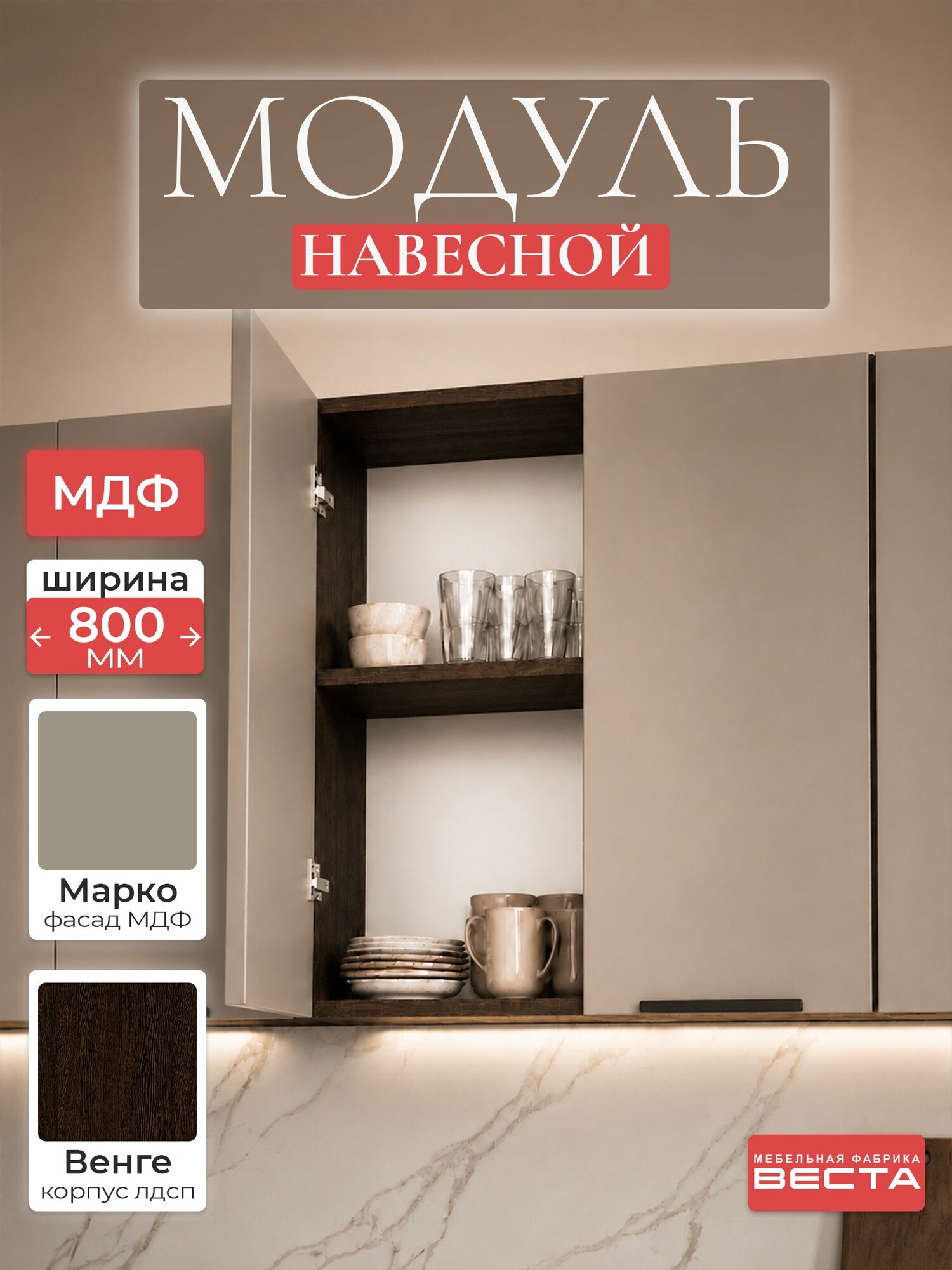 Кухонный модуль шкаф МДФ 800*720*300