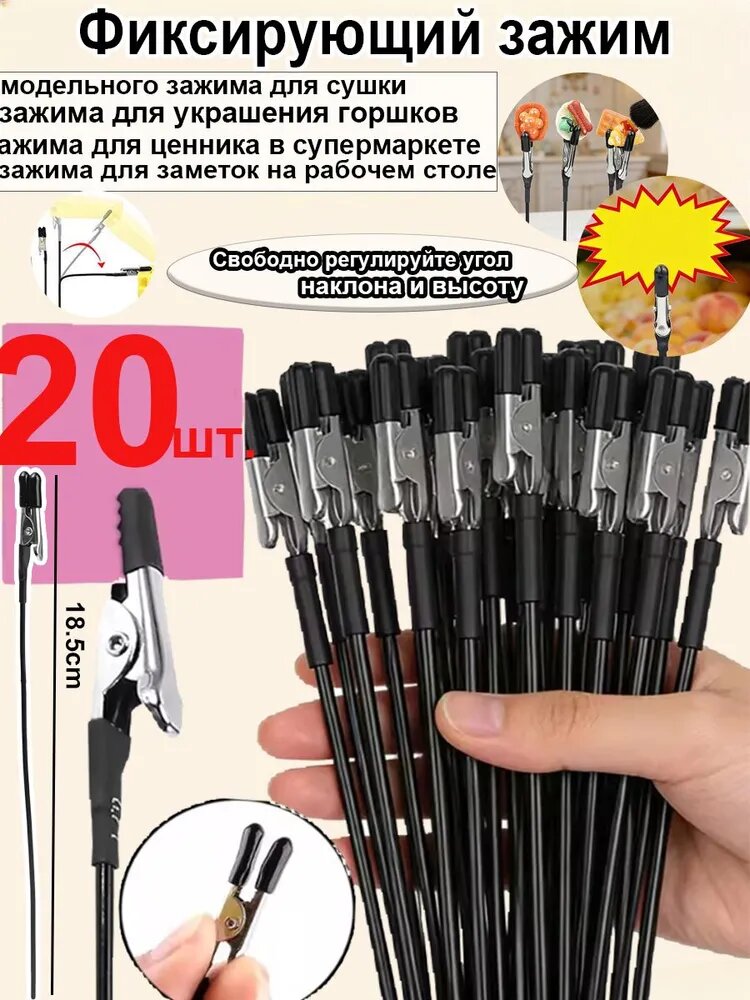 Сгибаемый Фиксирующий зажим