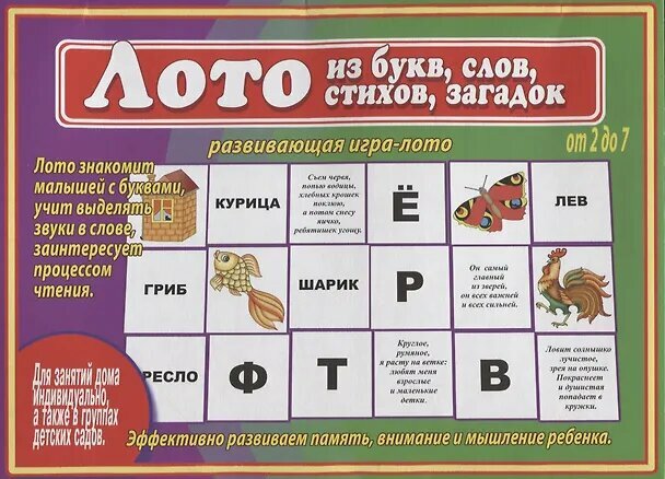 Лото из букв слов стихов загадок Развивающая игра лото… (2-7 л.) (ЗВК) (Д-481) (папка)