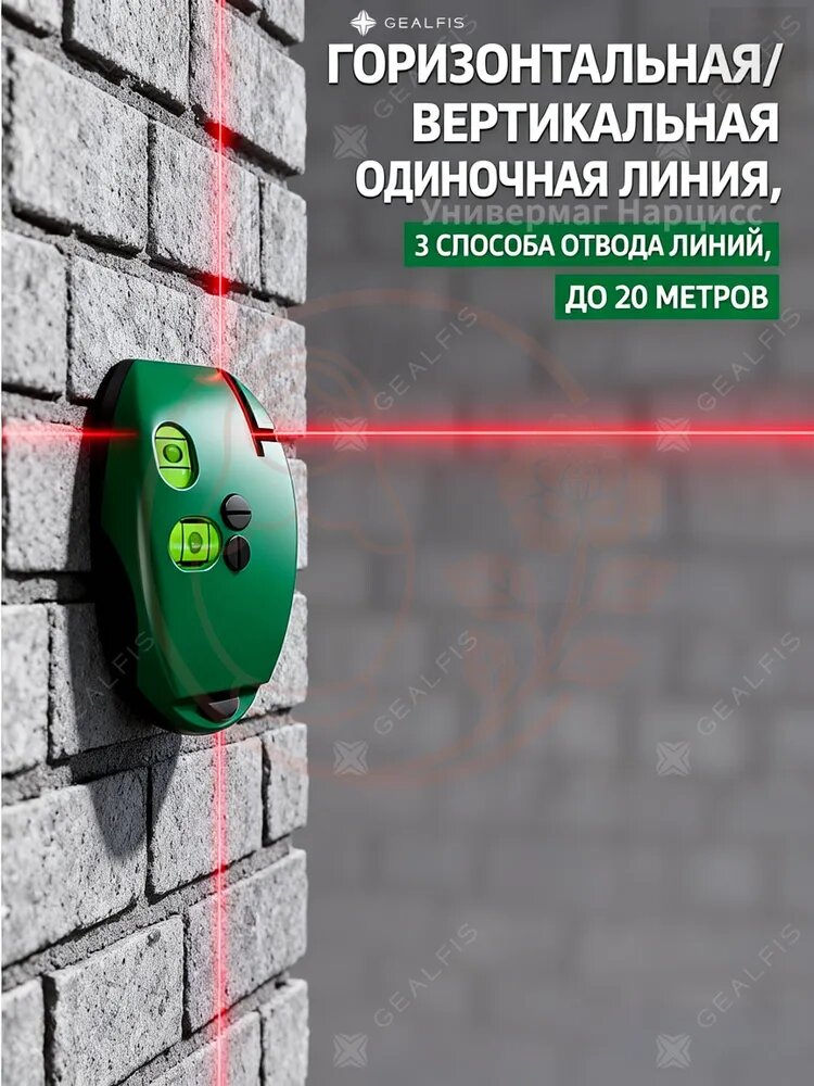 Лазерный уровень, нивелир Красныйлуч