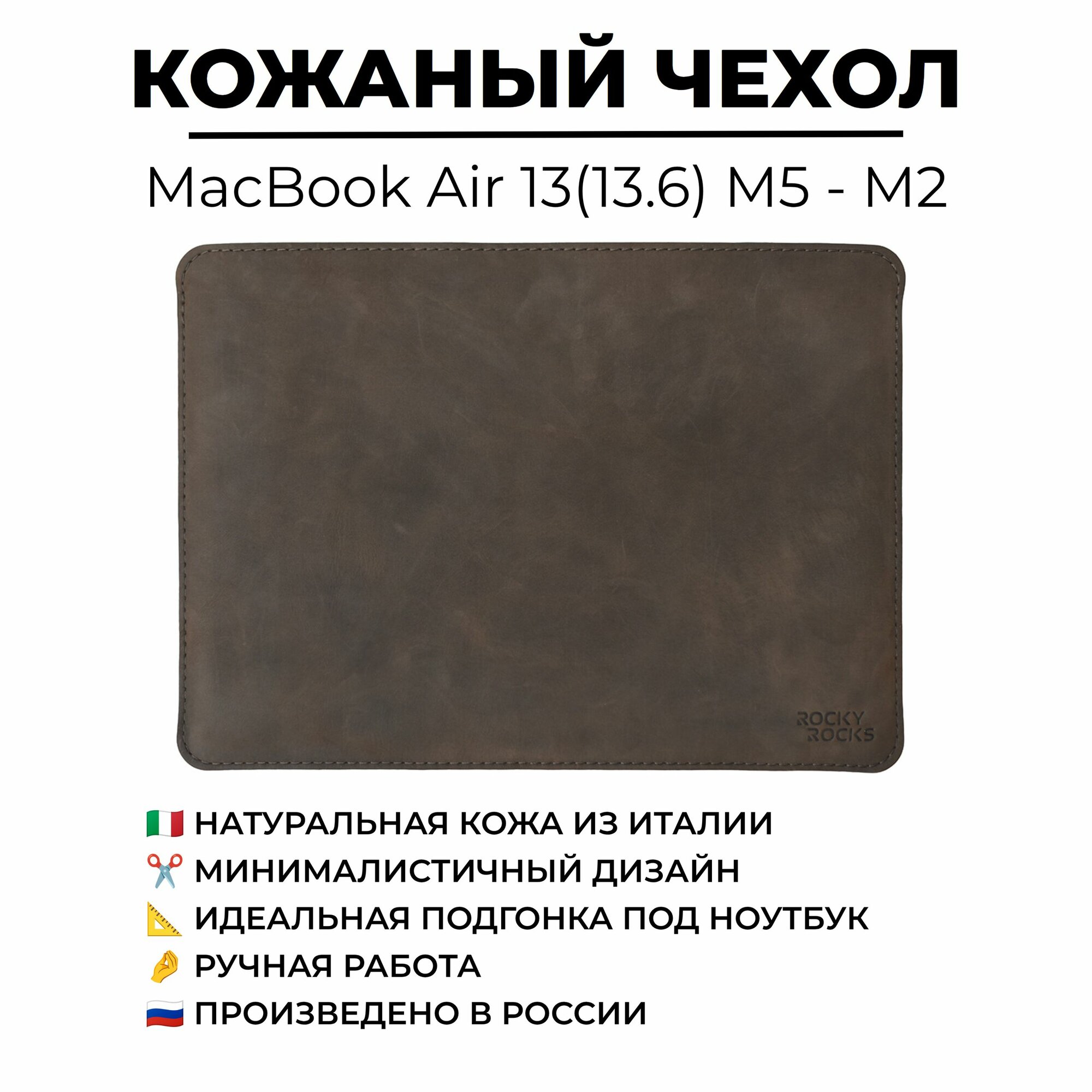 Кожаный Чехол для MacBook Air 13.6 M5 (M2, M3, M4) Rocky Rocks SIDER Коричневый Мрамор