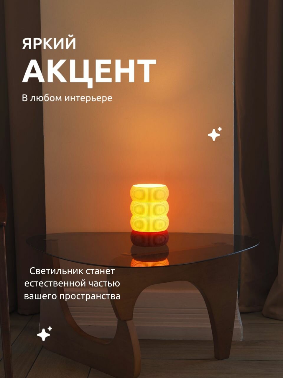 Интерьерный светильник Пилем, дофаминовый декор — фото 1