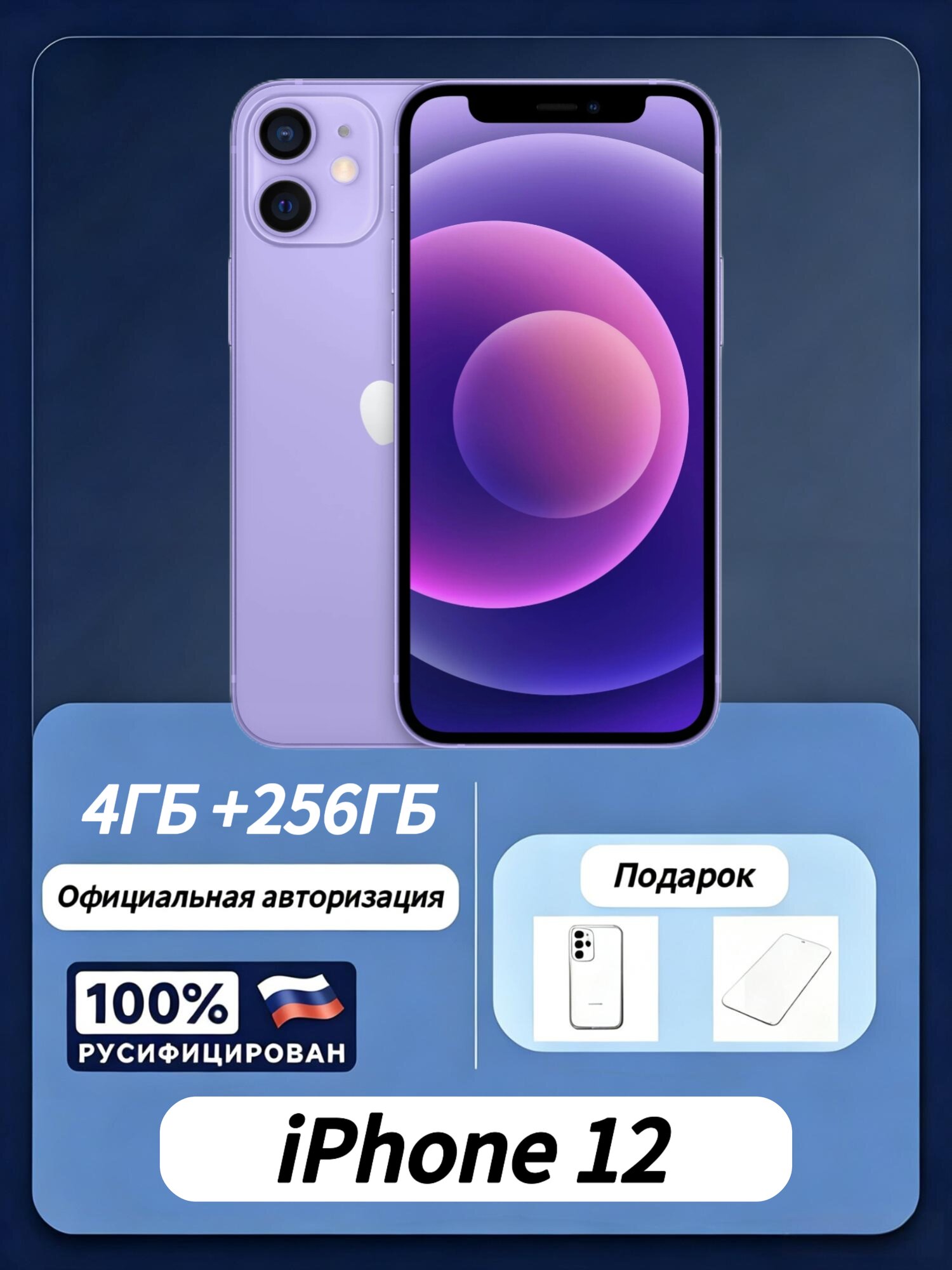 Новый оригинальный официальная версия Apple iPhone 12 256 ГБ, фиолетовый (purple)