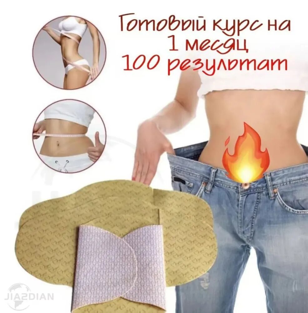 Пластырь для похудения на живот 15 шт для похудения. Для области живота и стоп