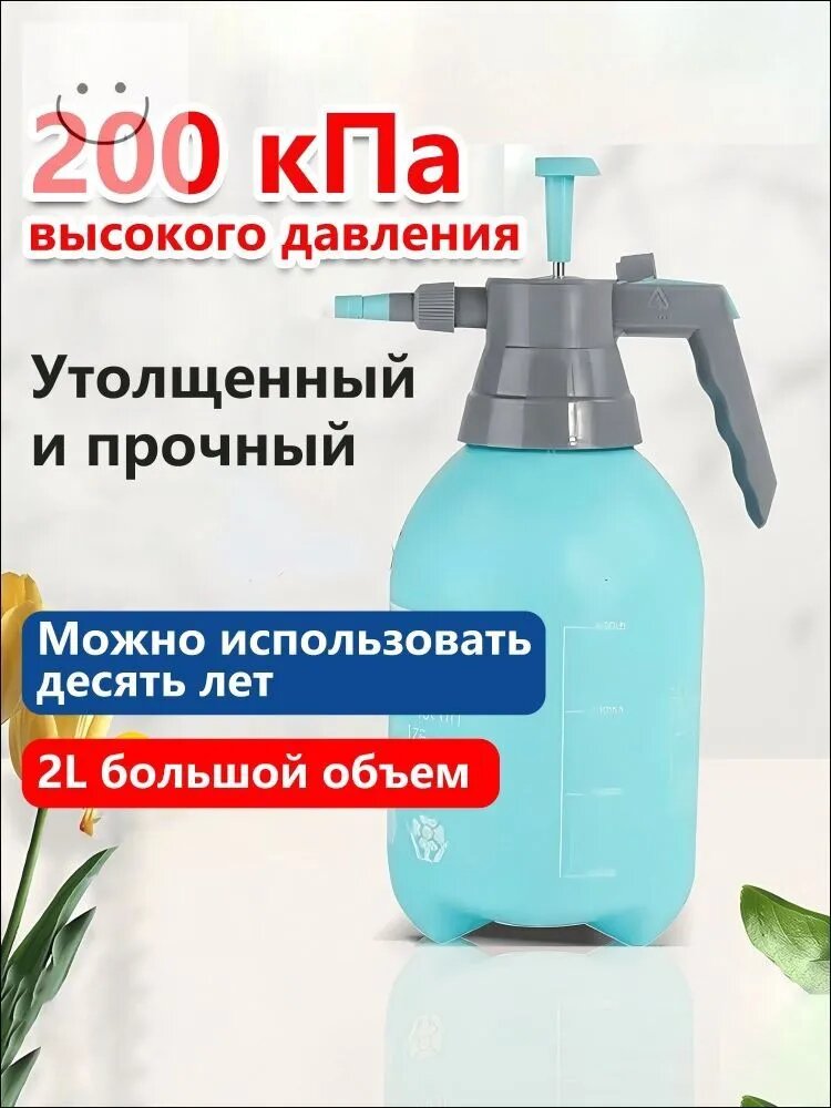 Опрыскиватель садовый помповый 2 л