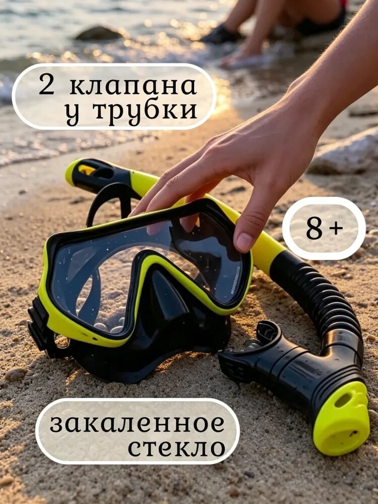 Маска для плавания