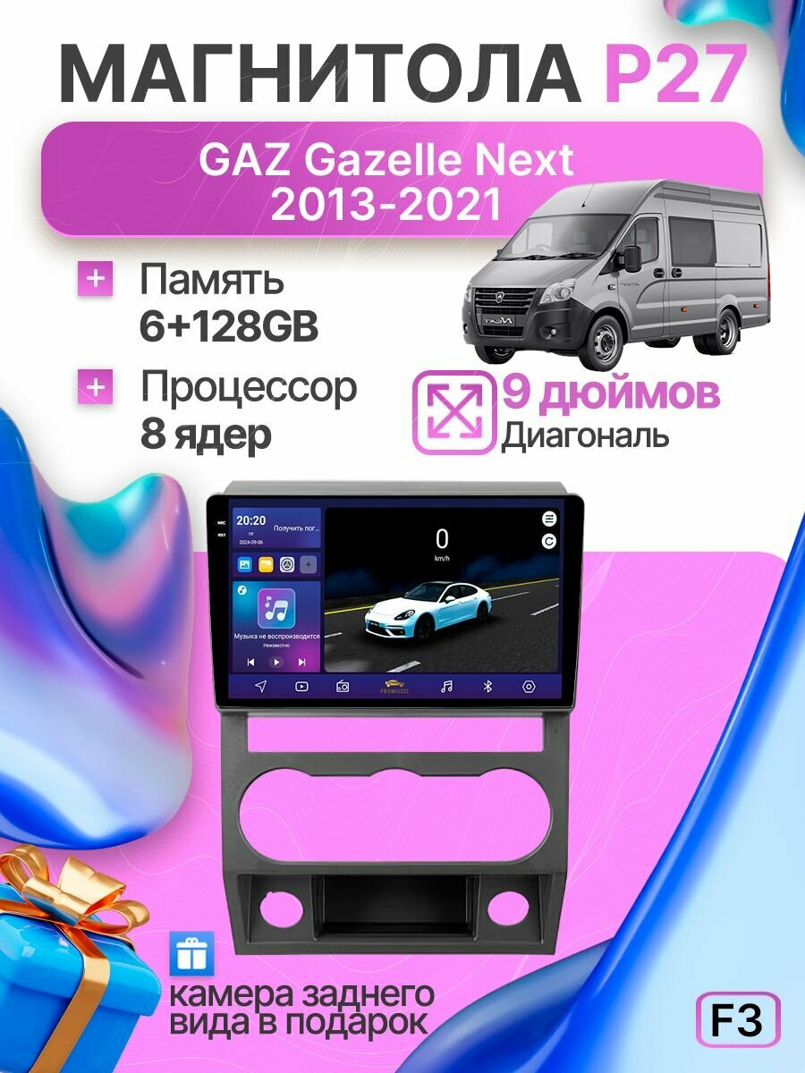 Штатная автомагнитола ProMusic P27 PRO 6+128GB Gazelle Next F3 Газель Некст Магнитола Android 10 2din Головное устройство Мультимедиа
