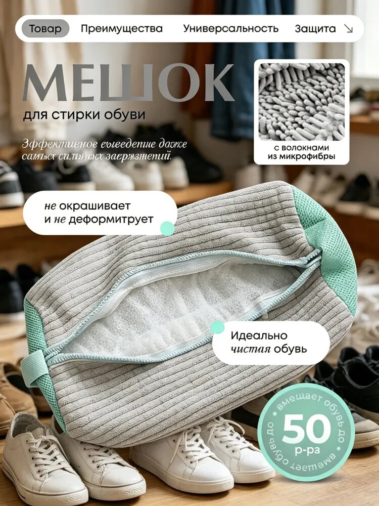 Мешок для стирки длина 40см, ширина20 см, 1 шт.