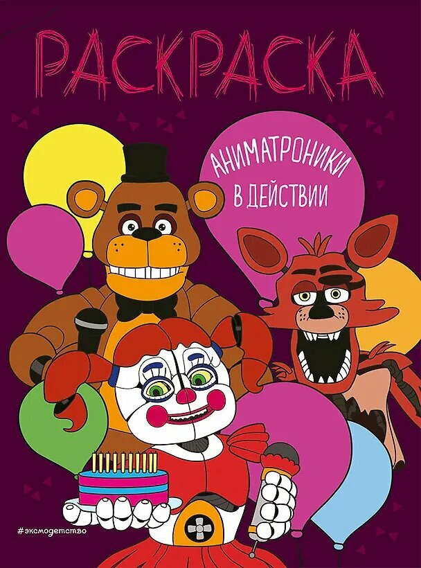 Аниматроники в действии