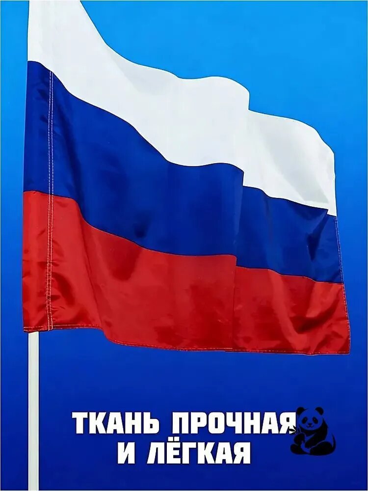 Флаг России, 90х150 см, без флагштока, Российский символ большой