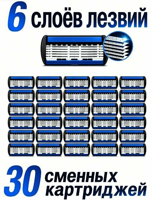 Сменные кассеты для бритвы, 6 лезвий, 30шт, для точного бритья