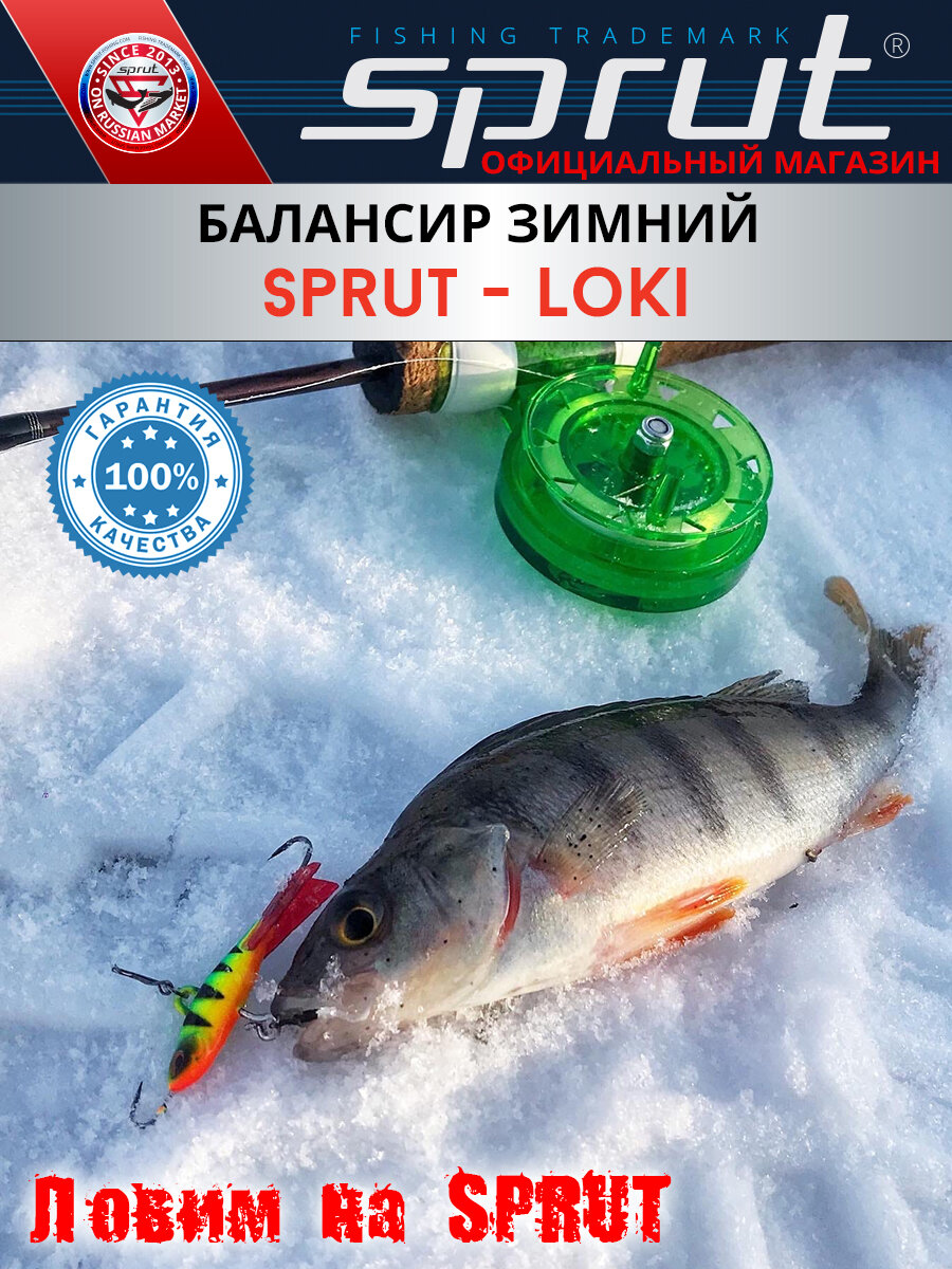 Балансир Sprut Loki #5 (9g/35mm/RH) — фото 1