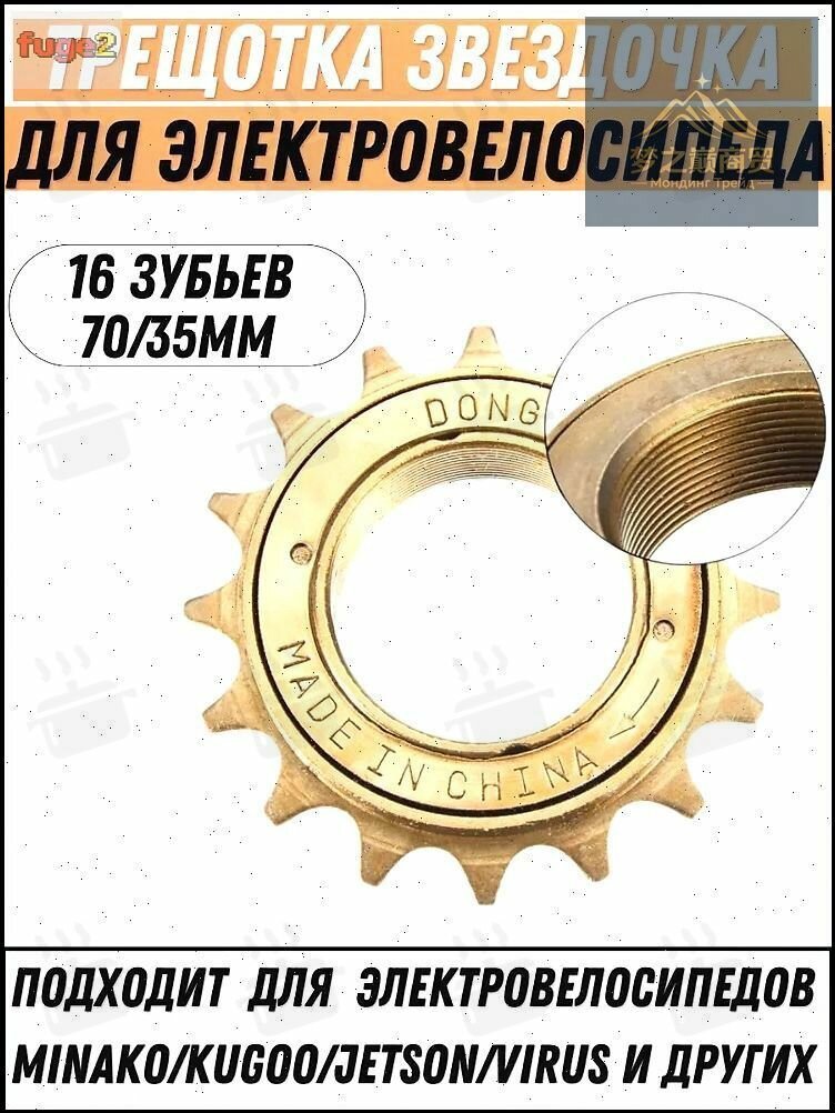 Трещотка (звездочка) для электровелосипеда Колхозник